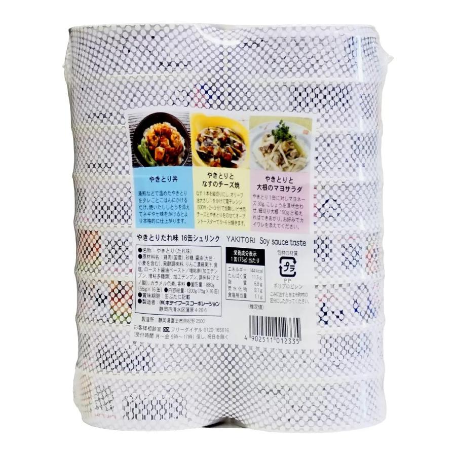 コストコ 【お買い得】ホテイフーズ やきとり缶 たれ味 75g x 32P : ココカラネット - 通販 - Yahoo!ショッピング