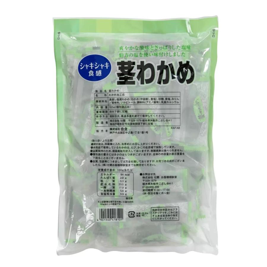 合食 茎わかめ 525g 2袋 コストコ :51345:ココカラネット - 通販 - Yahoo!ショッピング