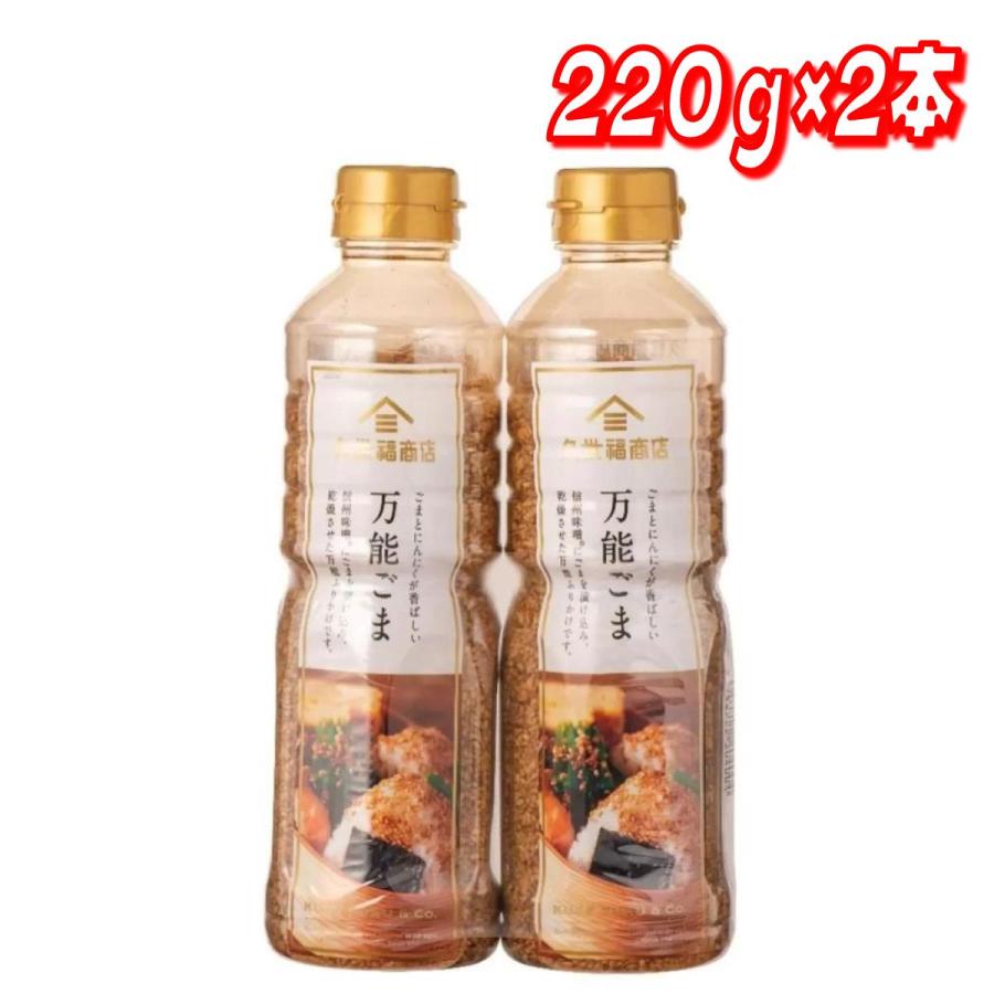 コストコ 久世福万能ごま 220g x 2本 コストコ : ココカラネット - 通販 - Yahoo!ショッピング