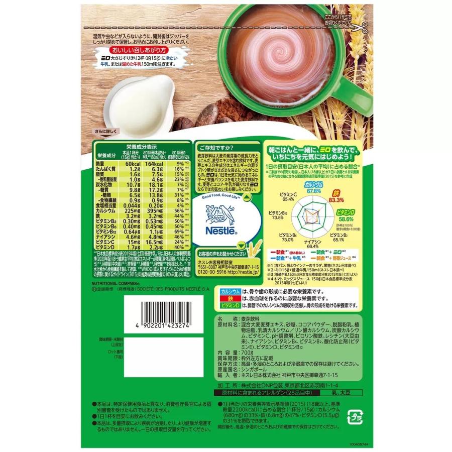 コストコ 【お買い得】ネスレ ミロ オリジナル ジッパートップ 700g ×2 コストコ : ココカラネット - 通販 - Yahoo!ショッピング