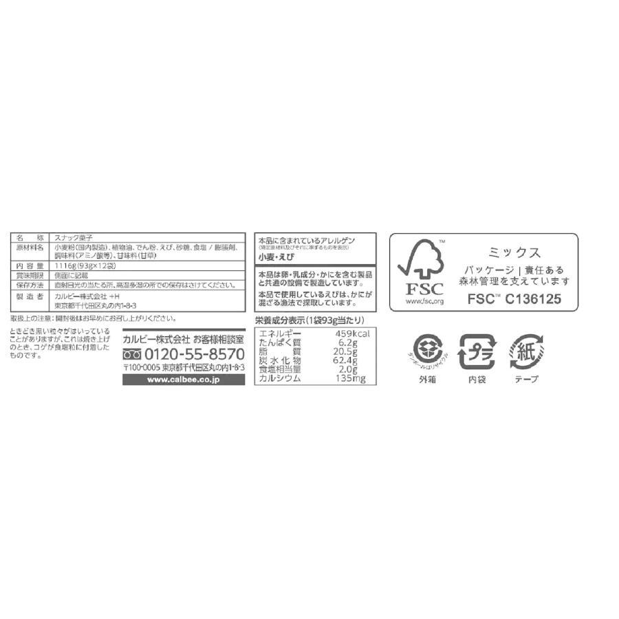 コストコ かっぱえびせん 93g X12 個入 コストコ : ココカラネット - 通販 - Yahoo!ショッピング