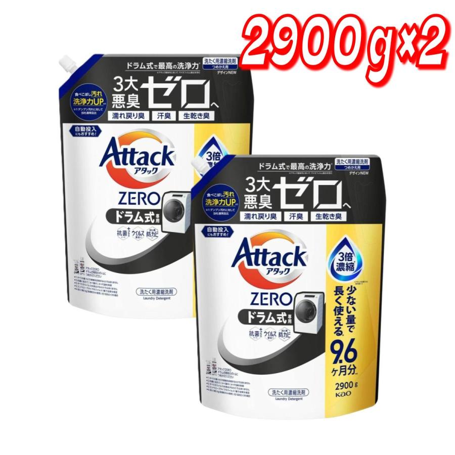 コストコ 【お買い得】アタックZEROドラム式 詰め替え 2900g ×2 コストコ : ココカラネット - 通販 - Yahoo!ショッピング