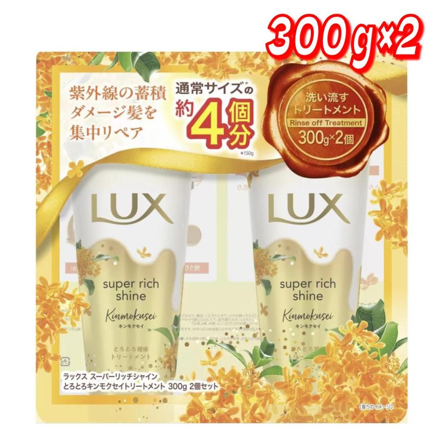 コストコ 【セール価格5/16 22時まで】 LUX (ラックス) スーパーリッチシャインとろとろキンモクセイトリートメント 300g x 2 : ココカラネット - 通販 - Yahoo ...