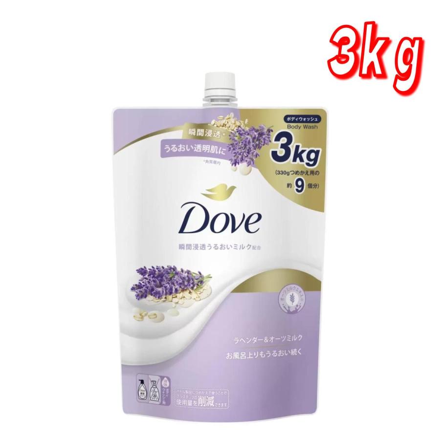 コストコ Dove (ダヴ) ボディウォッシュ ラベンダー＆オーツミルク 詰替え用 3kg : ココカラネット - 通販 - Yahoo!ショッピング