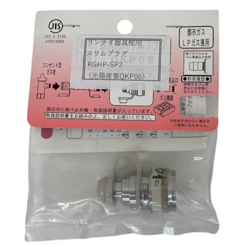 リンナイ 器具栓用スリムプラグ RGHP-SP2 : ココモモーズ - 通販 - Yahoo!ショッピング