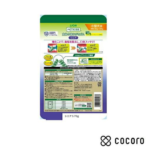 PETKISS 食後の歯みがきガム シニア 小型犬用 14本 犬 えさ おやつ ガム 骨 デンタル 賞味期限 2026年2月 : ペットフード・ペット用品のcocoro - 通販 ...