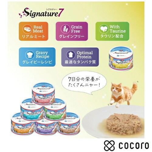 ファンタジーワールド シグネチャー7 ツナwithソールフィッシュ 70g 猫 キャットフード えさ 缶詰 賞味期限 2027年9月 : ペットフード・ペット用品のcocoro - 通販 ...