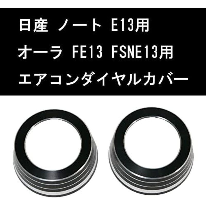 MA Line 日産 ノート E13 SNE13 オーラ FE13 FSNE13 エアコンダイヤルリングカバー 内装パーツ 内装専用パーツ :20231220175323-01570:ココロ屋 ...