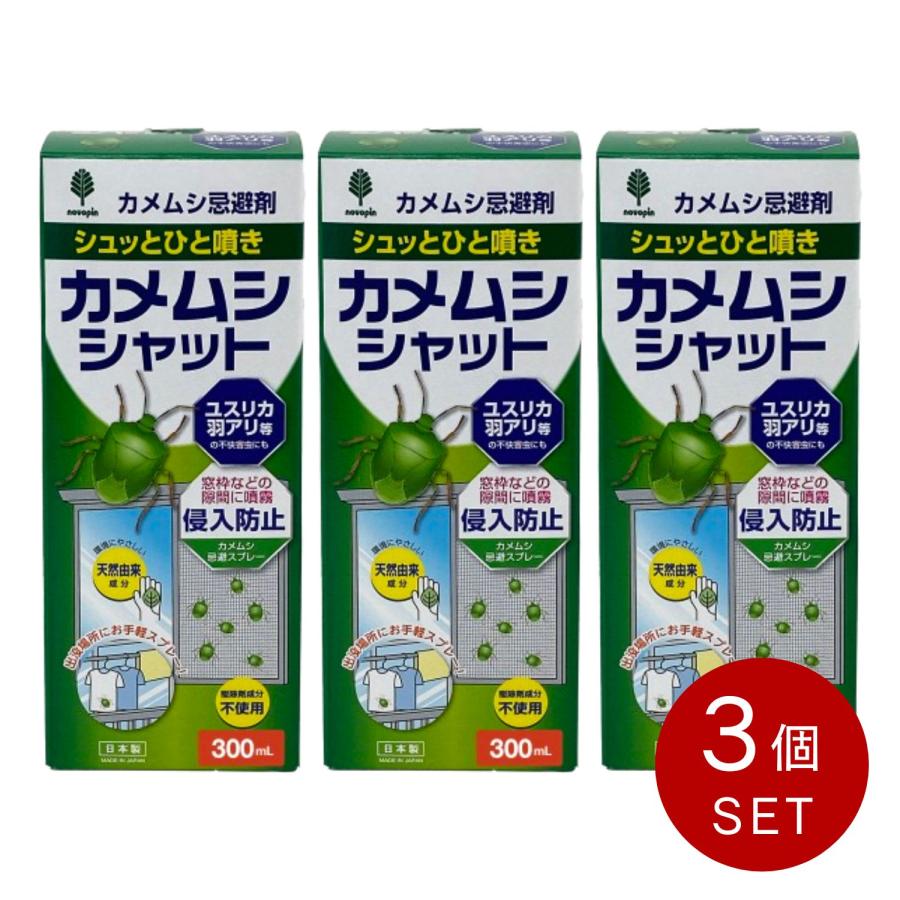 紀陽除虫菊 カメムシ対策 カメムシシャット 忌避剤 300mL 3個セット カメムシ 対策 スプレー : KOKUBOショップ - 通販 - Yahoo!ショッピング