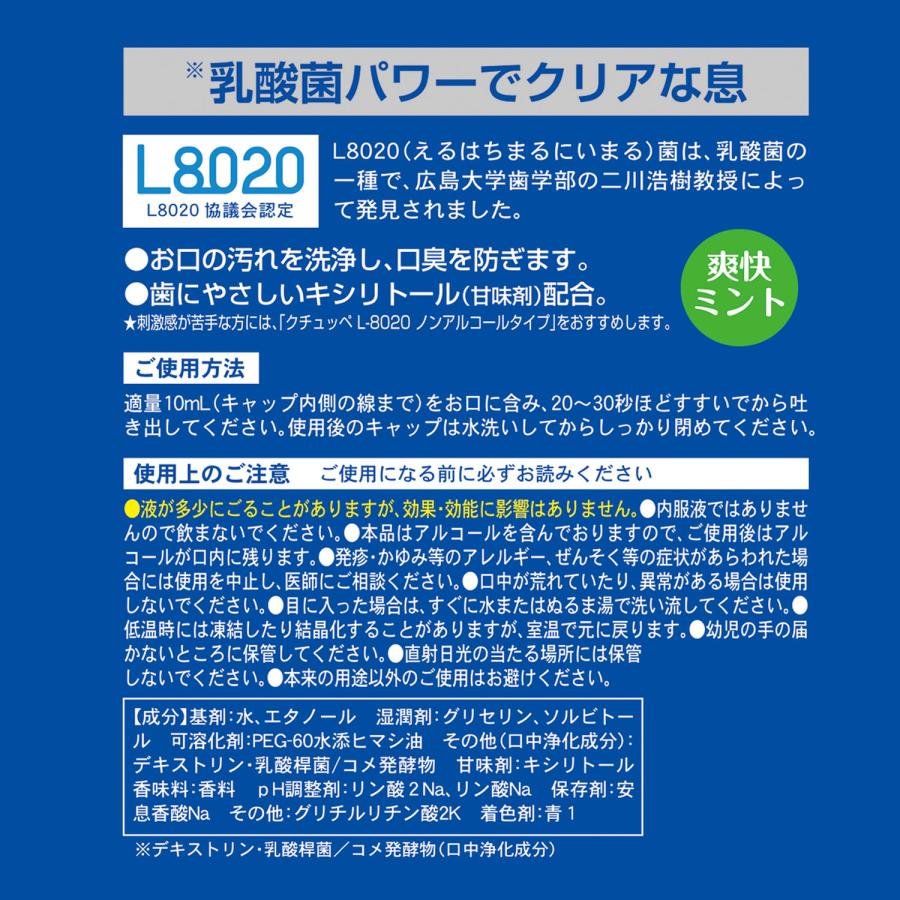 紀陽除虫菊 クチュッペ L8020 マウスウォッシュ アルコール 500ml 10個セット 洗口液 : KOKUBOショップ - 通販 - Yahoo!ショッピング