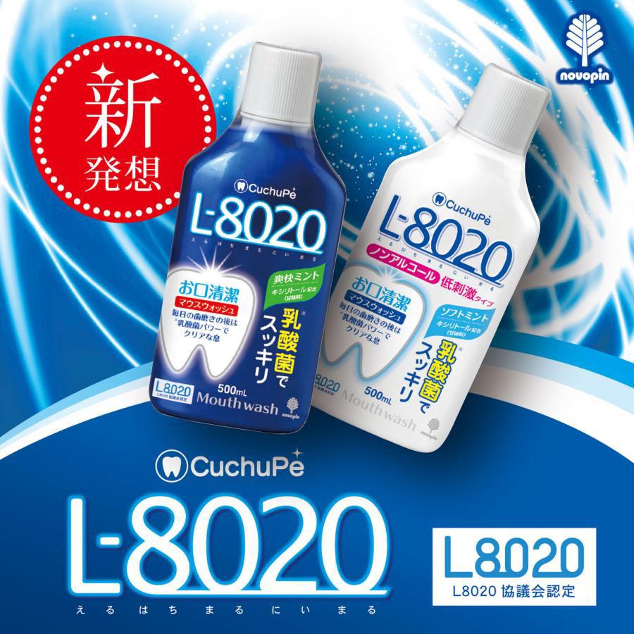 紀陽除虫菊 クチュッペ L8020 マウスウォッシュ ノンアルコール 500ml 20個 洗口液 : KOKUBOショップ - 通販 - Yahoo!ショッピング