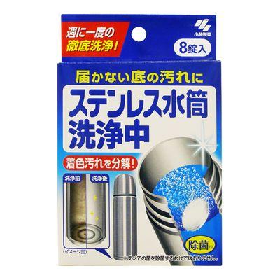 小林製薬 ステンレス水筒洗浄中【8錠】（小林製薬）【キッチン用品/台所用品】 : コクミンドラッグ - 通販 - Yahoo!ショッピング
