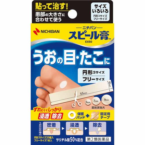 NICHIBAN（ニチバン） 【第2類医薬品】スピール膏サイズいろいろ SPK【円形3サイズ】【直径 5mm×5コ、直径 7mm×10コ、直径 ...