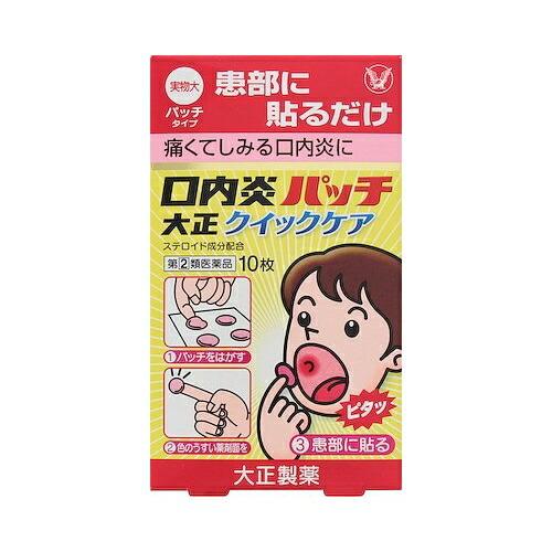 大正製薬 ★【第(2)類医薬品】口内炎パッチ大正クイックケア 【10枚】（大正製薬）【セルフメディケーション税制対象】 : コクミンドラッグ ...