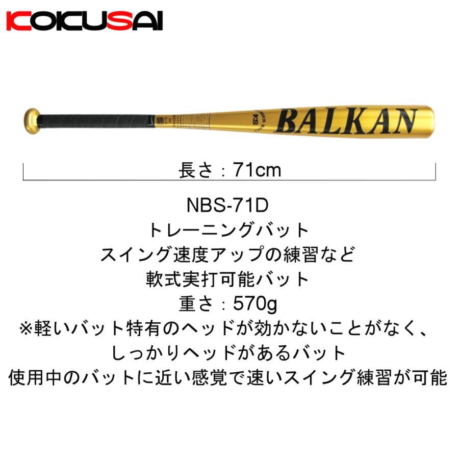 KOKUSAI 軽量ショートバット 71cm バルカンゴールド スイングスピードアップ 軟式実打可 : コクサイオフィシャルオンラインショップ - 通販 - Yahoo!ショッピング