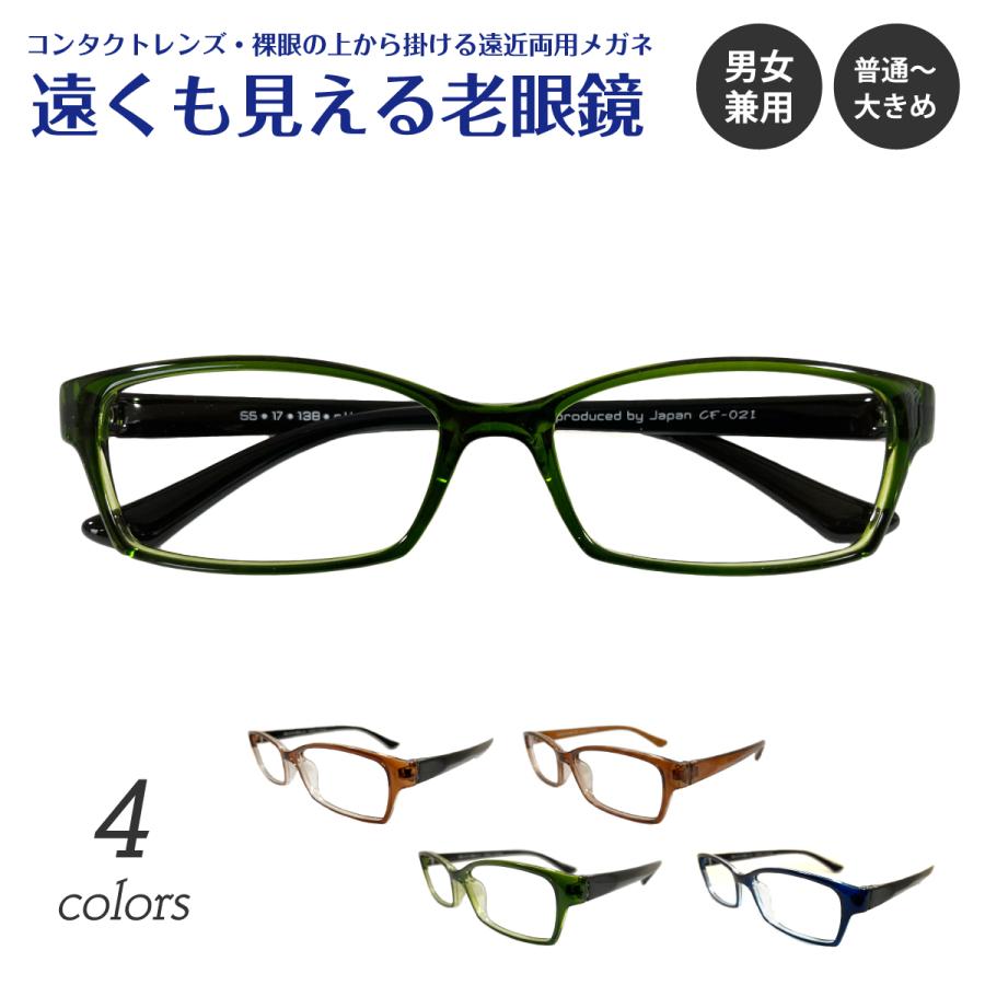 遠くも見える 老眼鏡 遠近両用 メガネ スクエア 軽量 リーディング