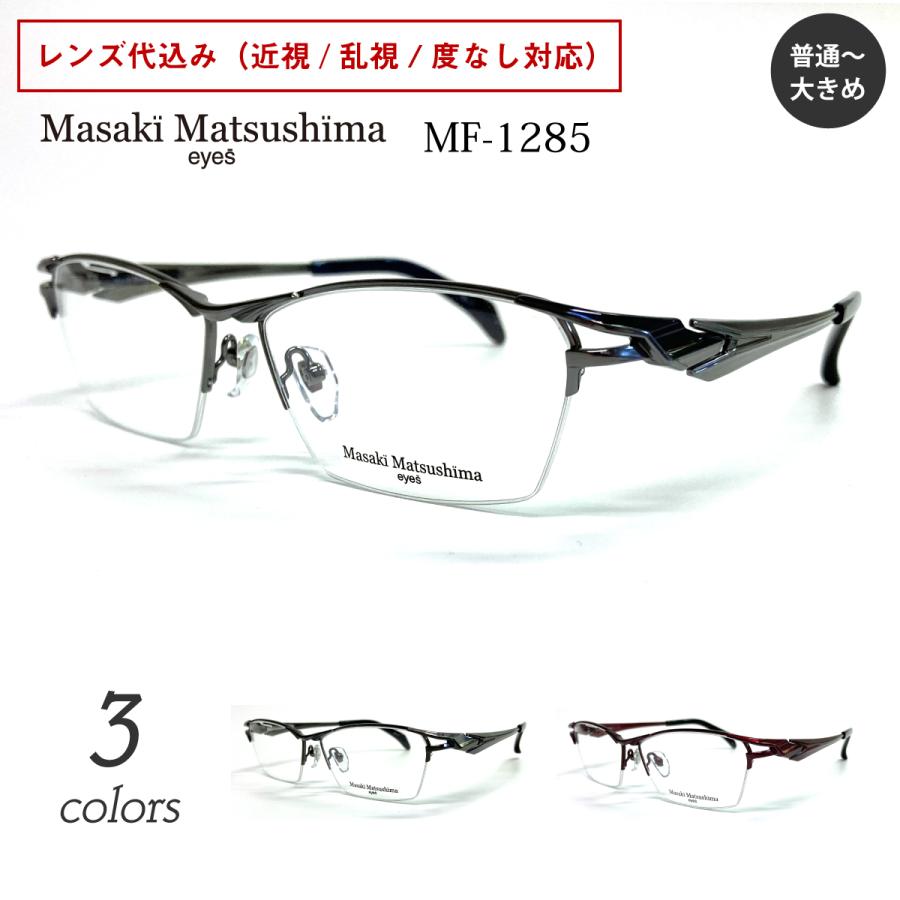 Masaki Matsushima（マサキ マツシマ） MF-1285 度付き メガネ ハーフリム スクエア チタン フレーム 日本製 近視 乱視 度なし 伊達 度入り 度あり 男性 メンズ ...