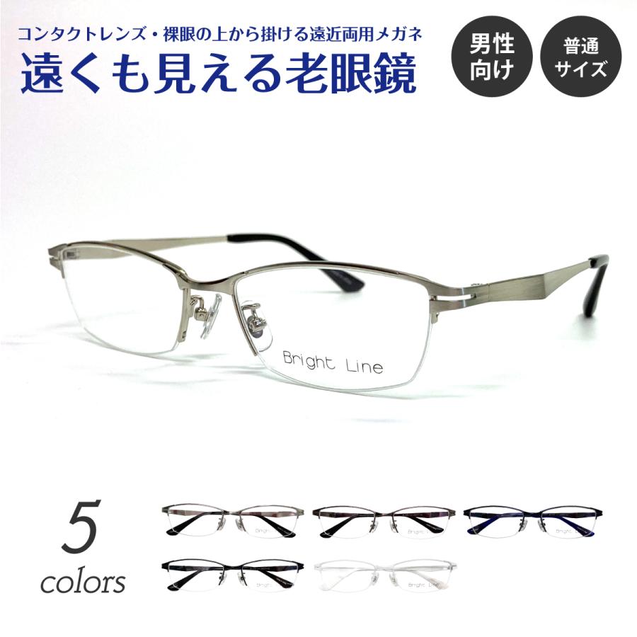 遠くも見える 老眼鏡 遠近両用 メガネ スクエア ハーフリム メタル