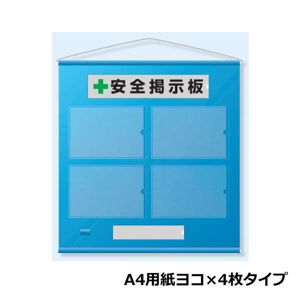 ユニット フリー掲示板 A4用紙横×4枚タイプ 青 464-02B : 464-02b-470 : あかばね金物 - 通販 - Yahoo!ショッピング
