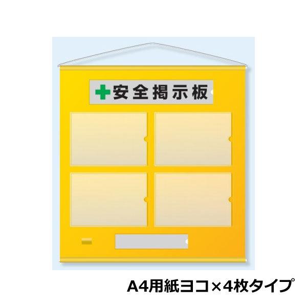 ユニット フリー掲示板 A4用紙横×4枚タイプ 黄 464-02Y : 464-02y-470 : あかばね金物 - 通販 - Yahoo!ショッピング