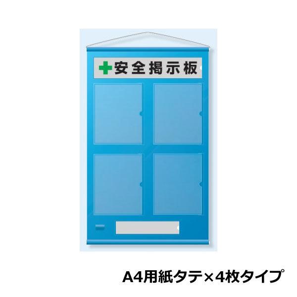 ユニット フリー掲示板 A4用紙縦×4枚タイプ 青 464-04B : あかばね金物 - 通販 - Yahoo!ショッピング