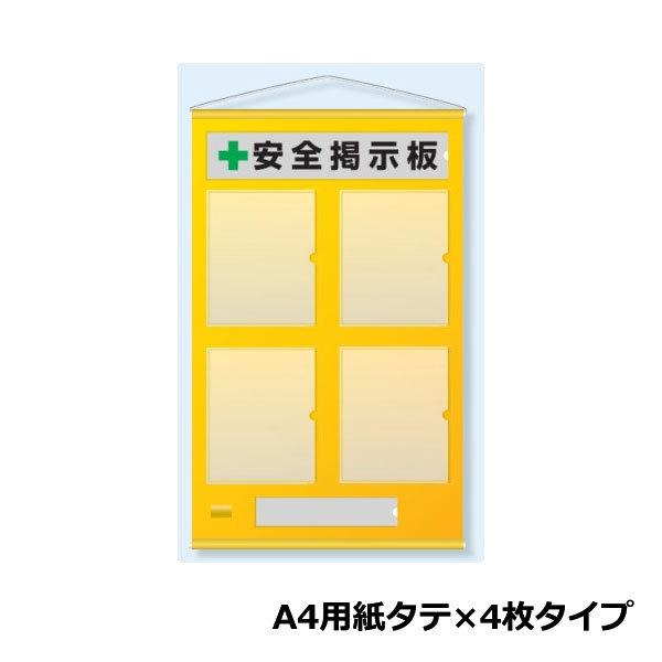 ユニット フリー掲示板 A4用紙縦×4枚タイプ 黄 464-04Y : 464-04y-470 : あかばね金物 - 通販 - Yahoo!ショッピング