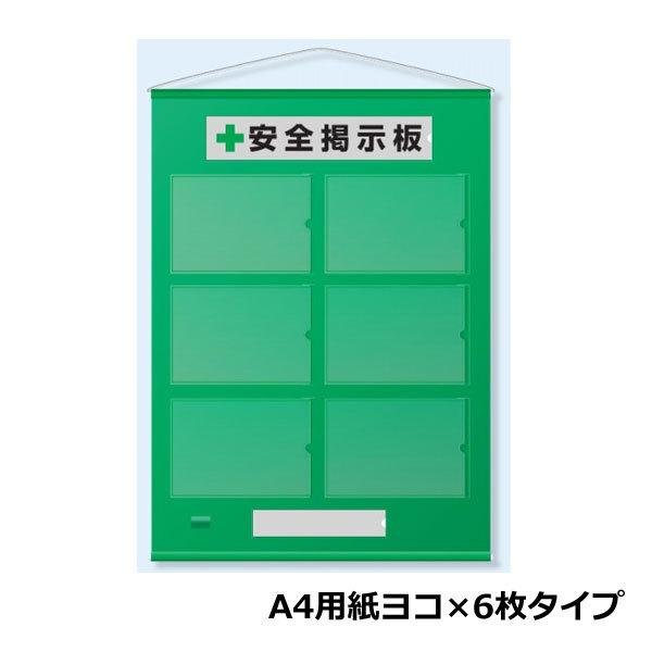 ユニット フリー掲示板 A4用紙縦×6枚タイプ 緑 464-07G :464-07g-470:あかばね金物 - 通販 - Yahoo!ショッピング