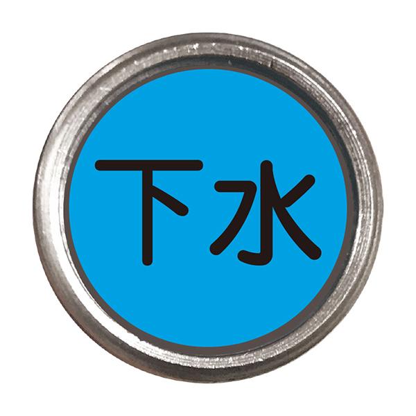 ユニット 埋設管表示ピン 下水 480-809 : 55362 : あかばね金物 - 通販 - Yahoo!ショッピング