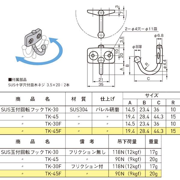 スガツネ工業 LAMP SUS玉付回転フック TK‐45F 110-020-019 : あかばね金物 - 通販 - Yahoo!ショッピング