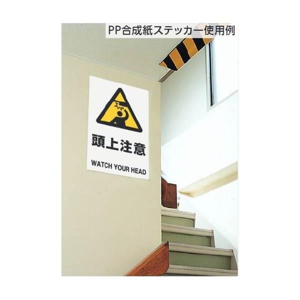 ユニット JIS規格ステッカー 危険高温注意 802-482A : あかばね金物 - 通販 - Yahoo!ショッピング