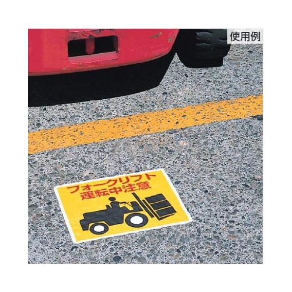 ユニット 路面貼用ステッカー 立入禁止 819-08A : あかばね金物 - 通販 - Yahoo!ショッピング