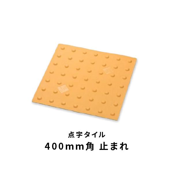 ユニット 点字タイル 止まれ JIS規格 391-24A : あかばね金物 - 通販 - Yahoo!ショッピング