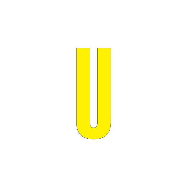 ユニット アルファベットU 120×60 黄 835-085Y : あかばね金物 - 通販 - Yahoo!ショッピング