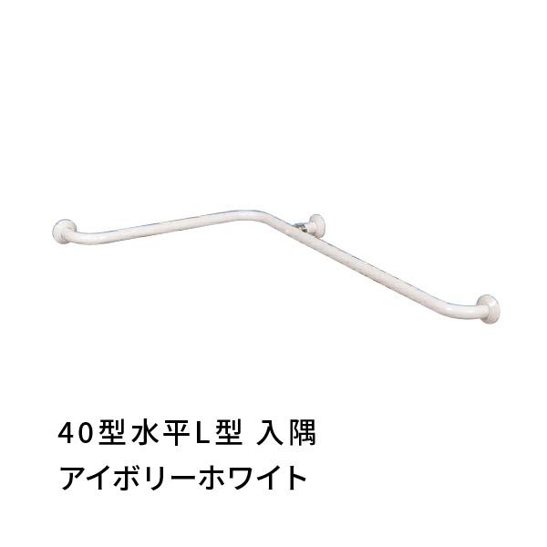 浴室 手すり 入隅 愛ぼうくん 40型 水平L型 アイボリーホワイト 杉田エース 456020 : あかばね金物 - 通販 - Yahoo ...
