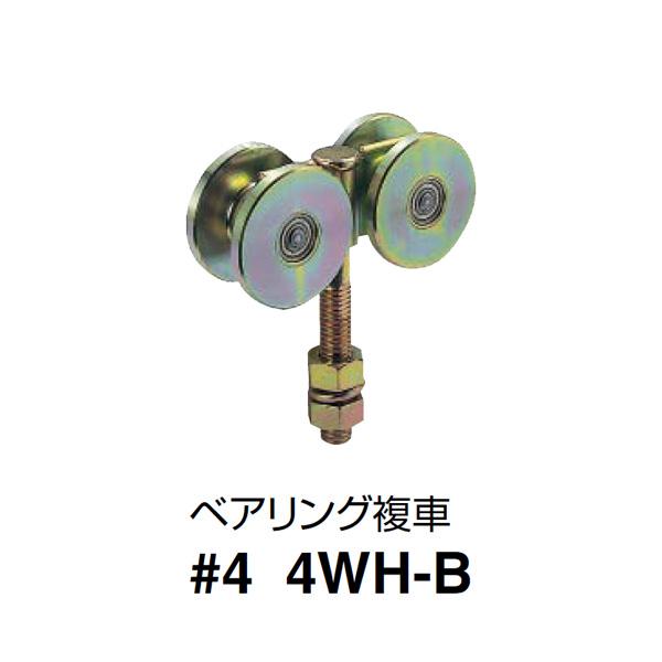 ダイケン スチールドア ハンガー ベアリング複車 4号4WH-B : あかばね金物 - 通販 - Yahoo!ショッピング