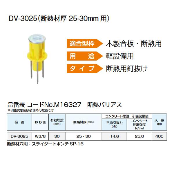 三門 断熱バリアス インサート 3分 黄色 合板 断熱用 400個 DV-3025-YEL : あかばね金物 - 通販 - Yahoo!ショッピング