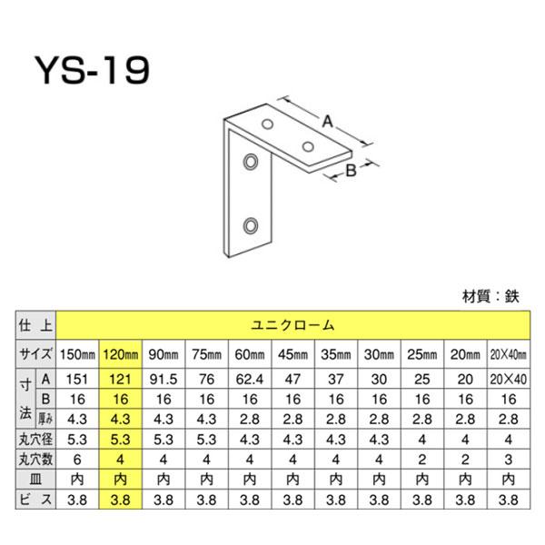特厚金折 アングル 120×120 厚4.3mm ユニクロ YS-19-120 ヤマイチ 40個入 : あかばね金物 - 通販 - Yahoo!ショッピング