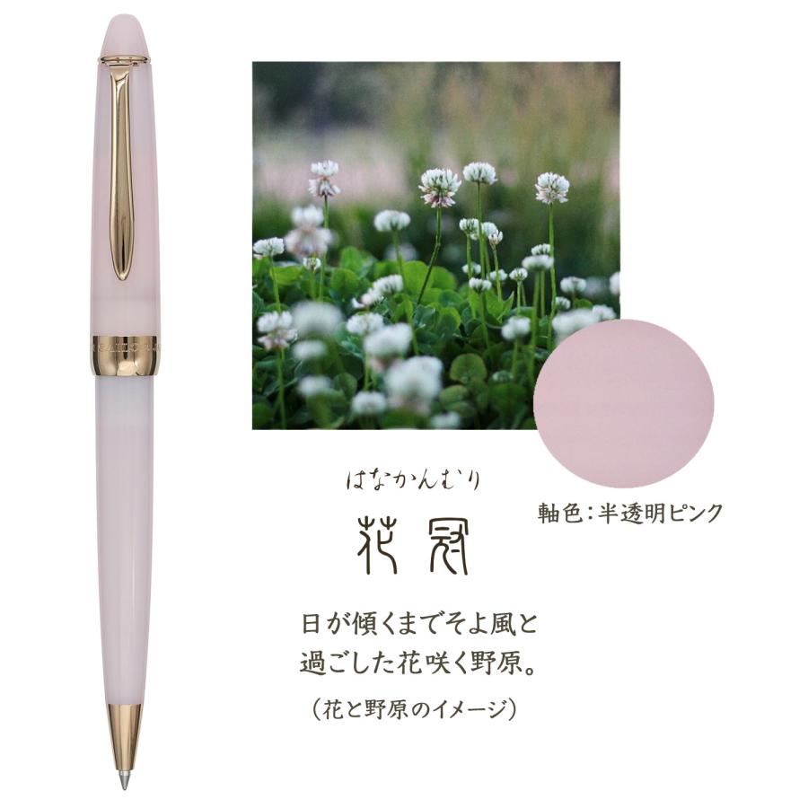 セーラー万年筆 (取り寄せ品)セーラー万年筆 SHIKIORI 四季織 草遊び ボールペン 16-0357 全4色から選択 : こまもの本舗 Yahoo!店 - 通販 - Yahoo!ショッピング