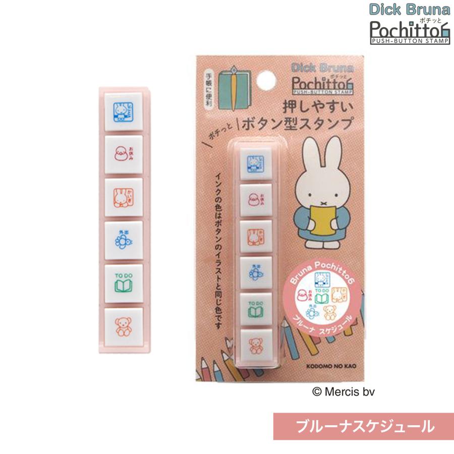 Miffy こどものかお kodomonokao Nブルーナポチッと6 ブルーナ スケジュール 2066-002 : こまもの本舗 Yahoo!店 - 通販 - Yahoo!ショッピング