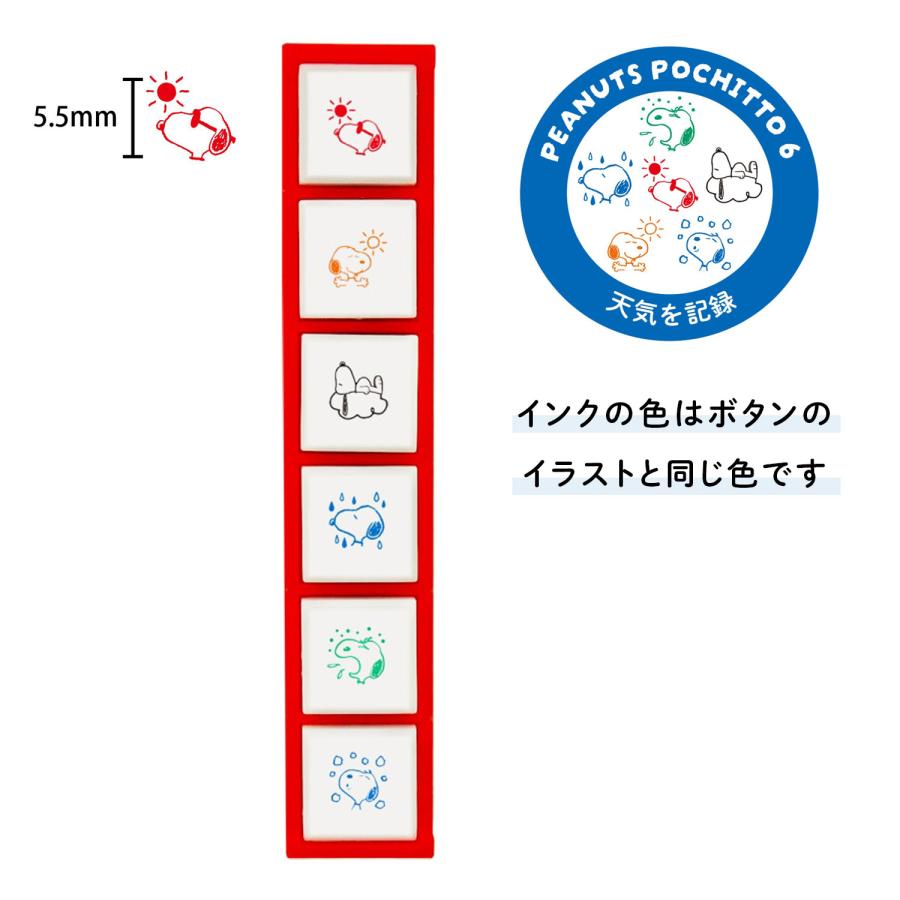 こどものかお kodomonokao Nスヌーピー ポチッと6 天気を記録 2221-001 : こまもの本舗 Yahoo!店 - 通販 - Yahoo!ショッピング