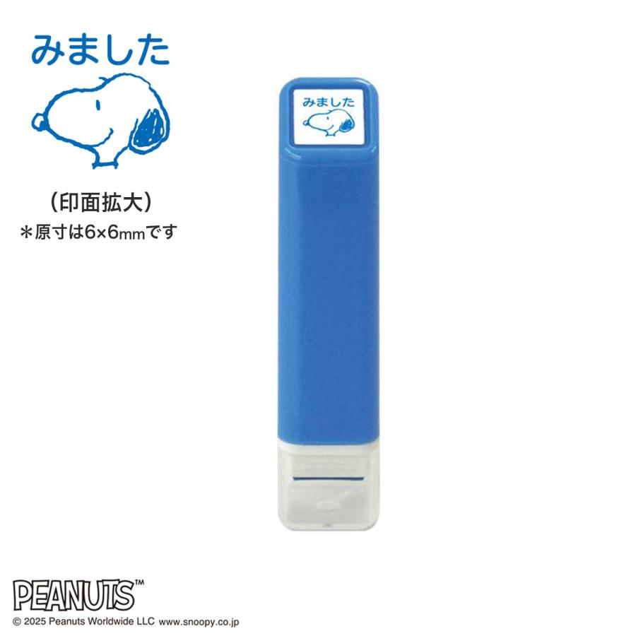 SNOOPY こどものかお スヌーピー ワンポイント浸透印 007 みました 2223-007 : こまもの本舗 Yahoo!店 - 通販 - Yahoo!ショッピング