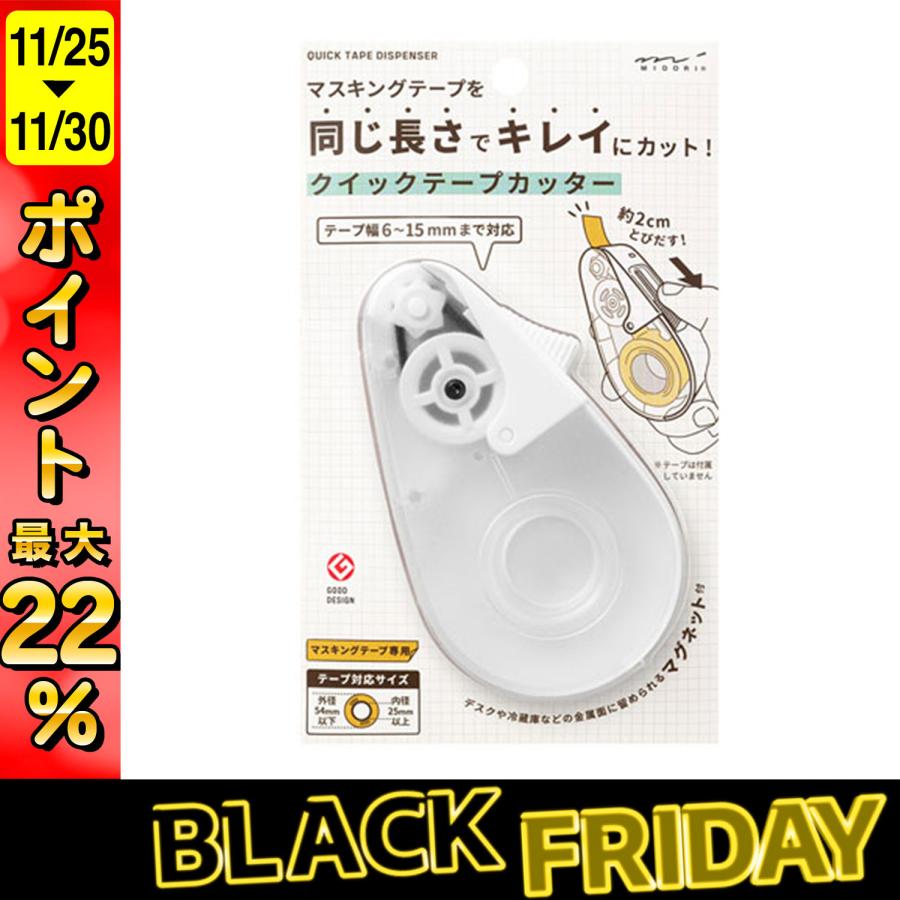 MIDORI ミドリ テープカッター クイックテープカッター 白A : こまもの本舗 Yahoo!店 - 通販 - Yahoo!ショッピング