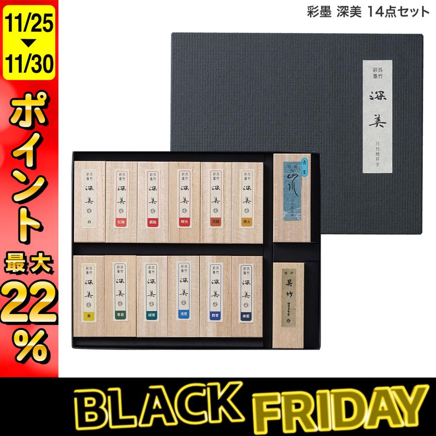 (取り寄せ品)呉竹 Kuretake 彩墨 深美 14点セット AK8/14V 14色セット : こまもの本舗 Yahoo!店 - 通販 - Yahoo!ショッピング