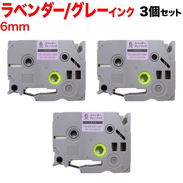 ピータッチ テープ 6mm 互換 ピータッチキューブ TZe-SW-6VH ソフト ラベンダー グレー 文字 3個セット ブラザー 用 ...