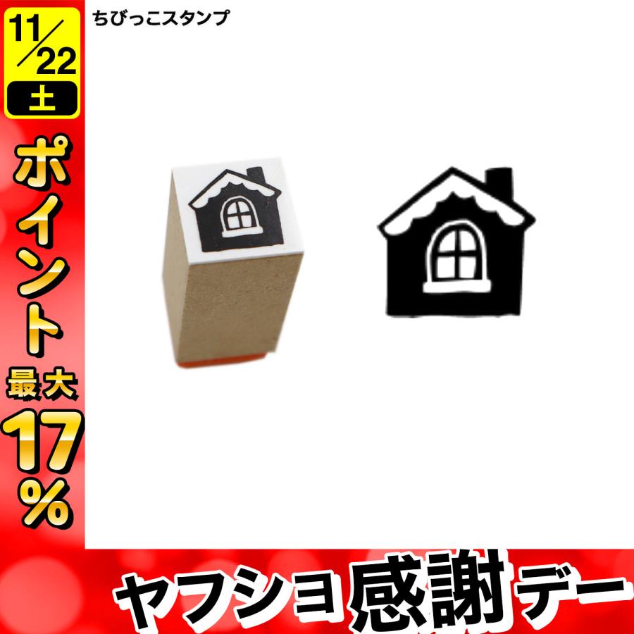 サンビー 15日は最大P16％ SANBY 北岸由美コラボ ちびっこスタンプ CHIBI-10 おうち : こまもの本舗 Yahoo!店 - 通販 - Yahoo!ショッピング