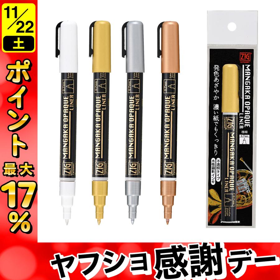 呉竹 5日は最大P16％ Kuretake ZIG Cartoonist MANGAKA OPAQUE LINER CNMOL 全4色から選択 : こまもの本舗 Yahoo!店 - 通販 ...