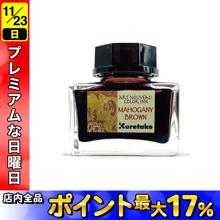 呉竹 Kuretake ink-cafe アールヌーヴォー カラーインク マホガニーブラウン ECF160-542 : こまもの本舗 Yahoo!店 - 通販 - Yahoo!ショッピング
