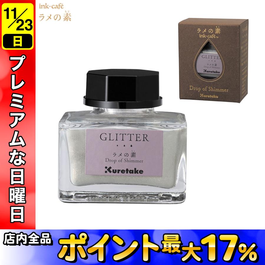呉竹 Kuretake ink-cafe ラメの素 GLITTER グリッター : こまもの本舗 Yahoo!店 - 通販 - Yahoo!ショッピング
