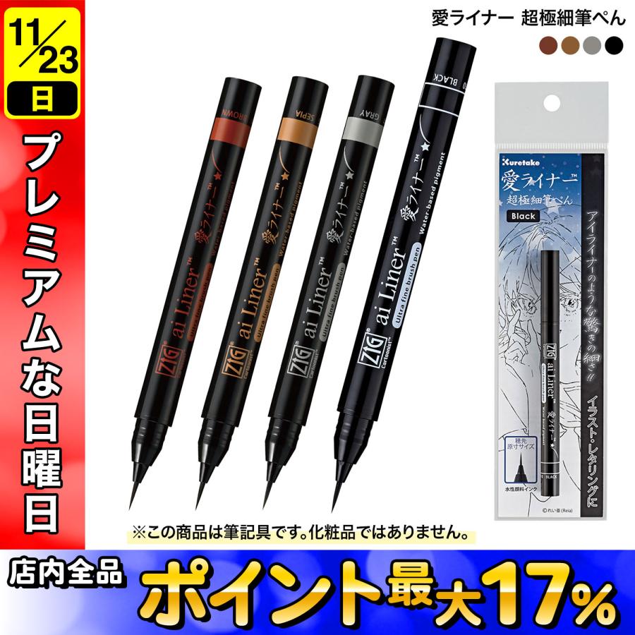 呉竹 Kuretake 愛ライナー 超極細筆ぺん ED101 全4色から選択 : こまもの本舗 Yahoo!店 - 通販 - Yahoo!ショッピング