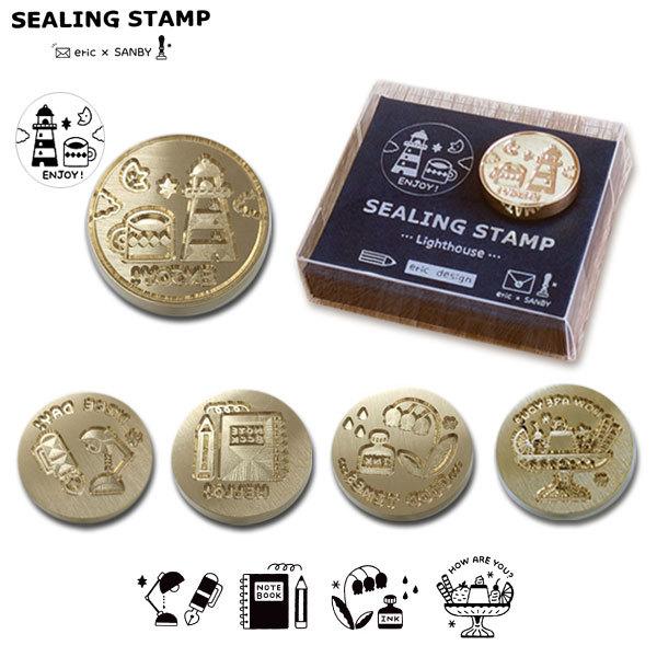 サンビー SANBY シーリングスタンプ SEALING STAMP ERIC-SLG-STP 5種から選択 : こまもの本舗 Yahoo!店 - 通販 - Yahoo!ショッピング